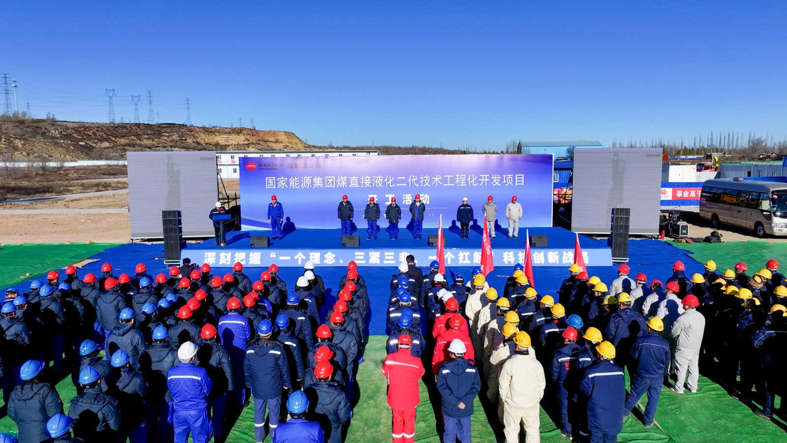 煤制油公司煤直接液化二代技术工程化开发项目开工